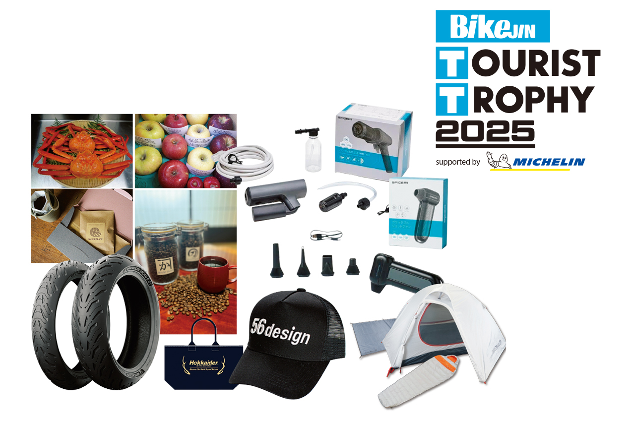 TT参加で豪華賞品が当たる！バイクライダー必見のプレゼント企画とは？｜TT通信6月号 - BikeJIN WEB