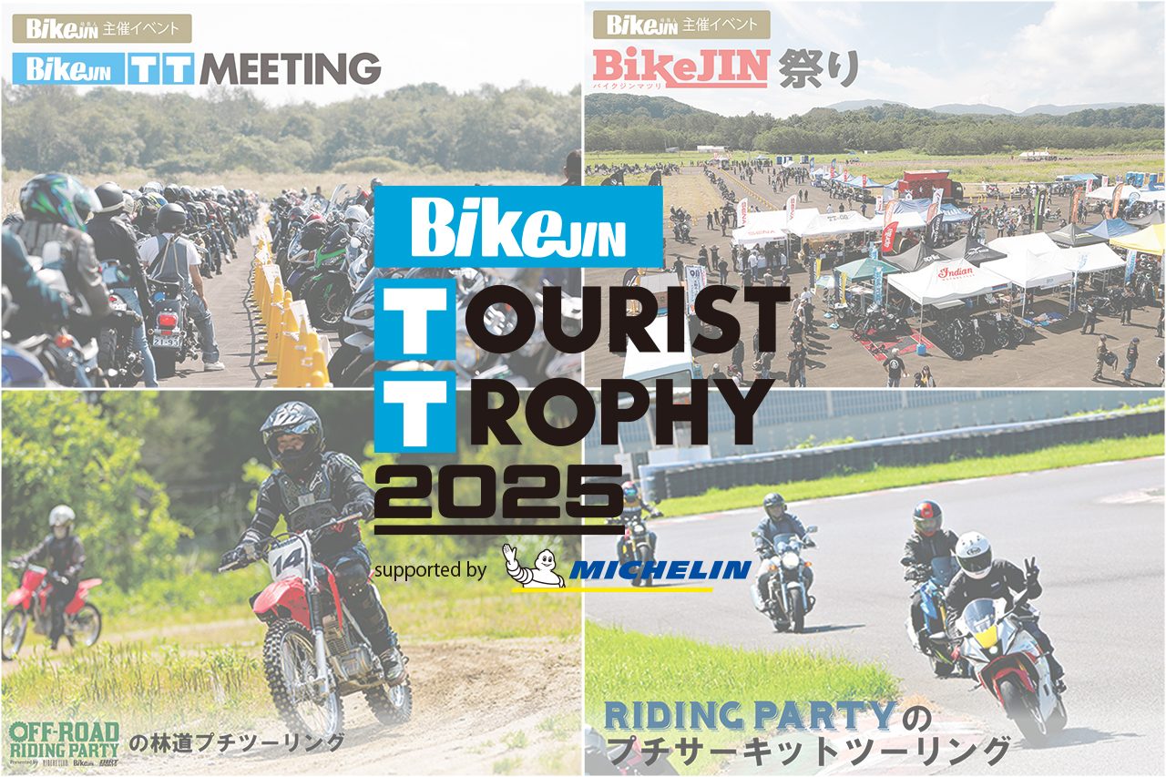 イベントを楽しんでポイントもゲットしちゃおう！｜TT通信5月号 - BikeJIN WEB